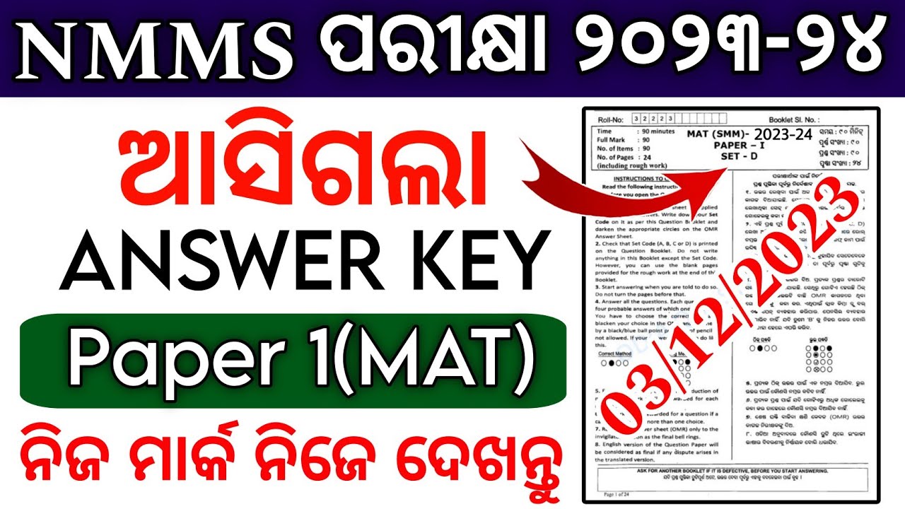 nmms answer key 2023 | nmms answer key 2023-24 | nmms exam paper 2023 answer key sat - YouTube