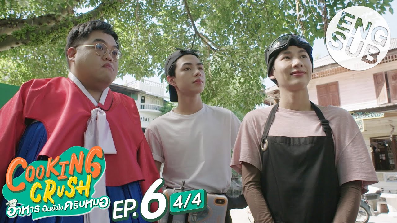 [Eng Sub] Cooking Crush อาหารเป็นยังไงครับหมอ | EP.6 [4/4] - YouTube