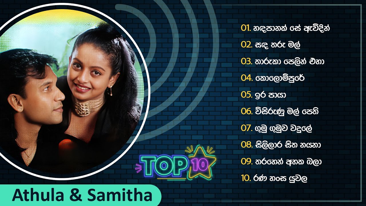 Top 10 Sinhala Songs Collection | Athula Adhikari & Samitha Mudunkotuwa ...