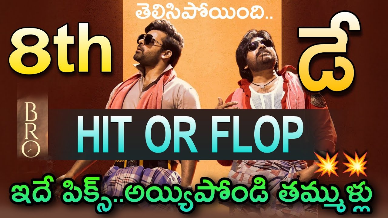 Pawan Kalyan Bro 8th Day Collection | Bro 8 Days Collection | Bro ...