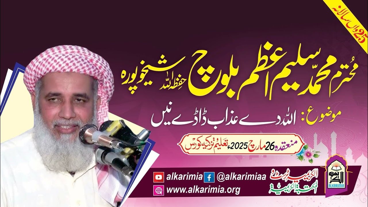 Muhammad Salim Azam Baloch || Topic || اللہ دے عذاب ڈاڈے نیں || - YouTube