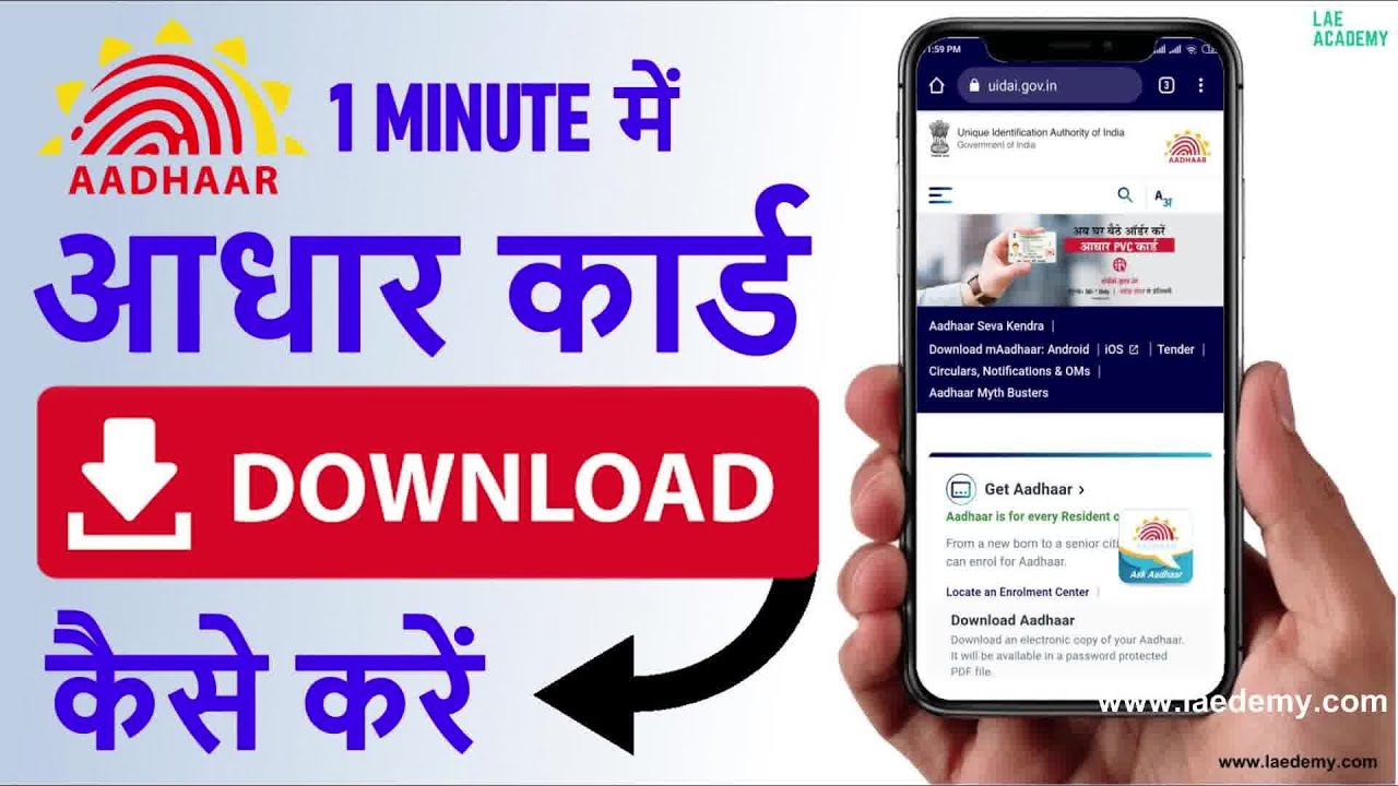 How to Download Aadhaar Card | E-Aadhar Card Download | Aadhar Card ...