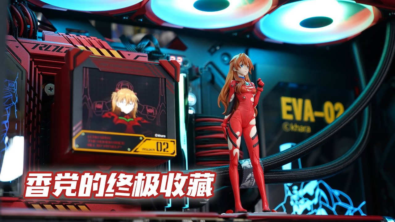 香党的终极收藏！玩家国度ROG 新世纪福音战士 EVA 2号机全家桶【评头论足】 - YouTube