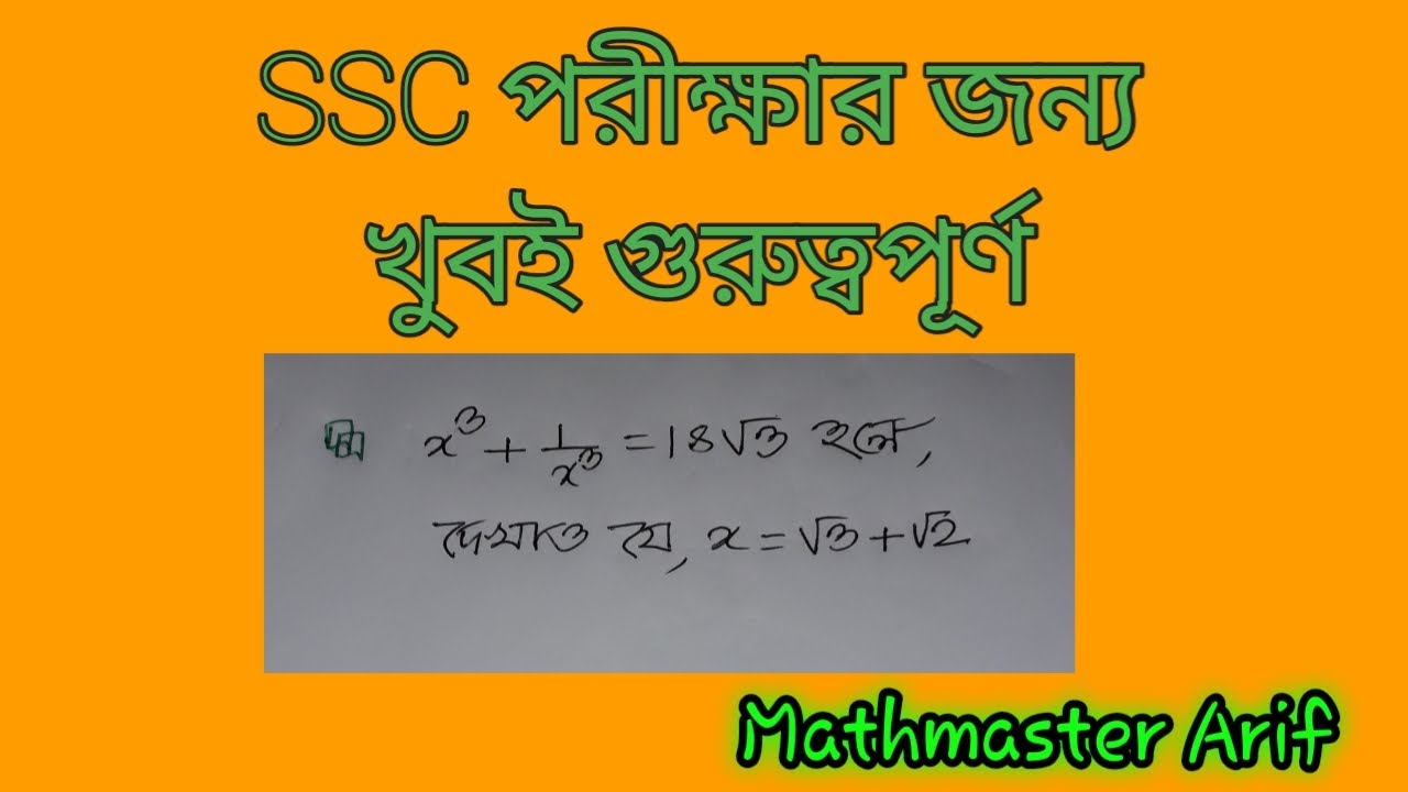 If, x3+1/x3= 18√3 prove x=√3+√2# Mathmaster Arif - YouTube