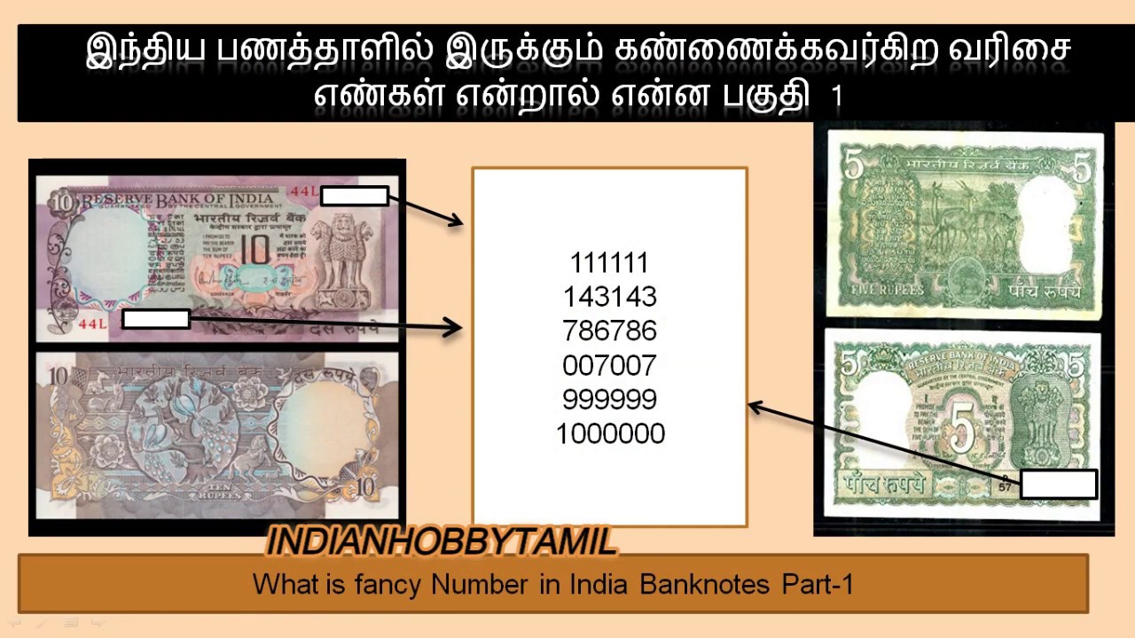 What is Fancy Number in India Banknotes Part 1|| கண்ணைக்கவர்கிற வரிசை ...