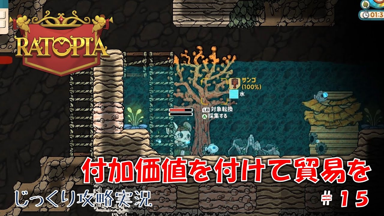 【Ratopia】第15回 付加価値を付けて貿易を じっくり攻略実況 ラットピア - YouTube