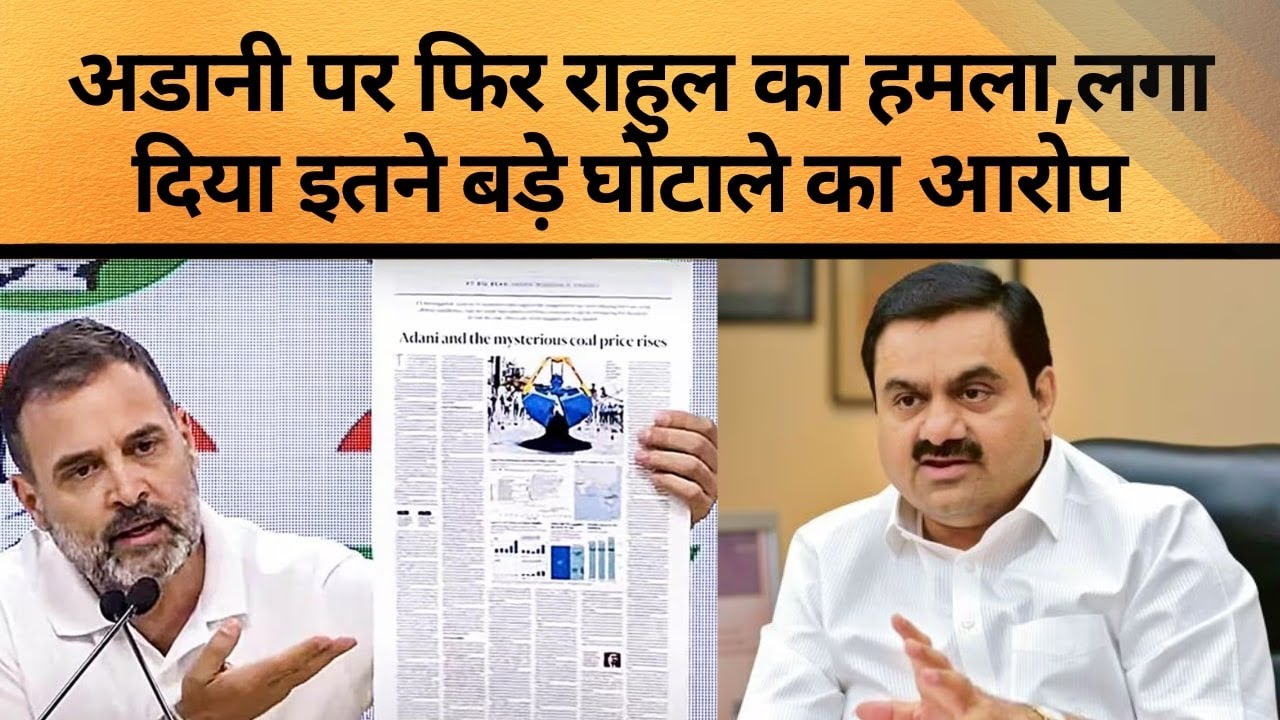 SHOCKING! Rahul Gandhi Exposes Gautam Adani’s ₹32000 Cr. Scam - YouTube
