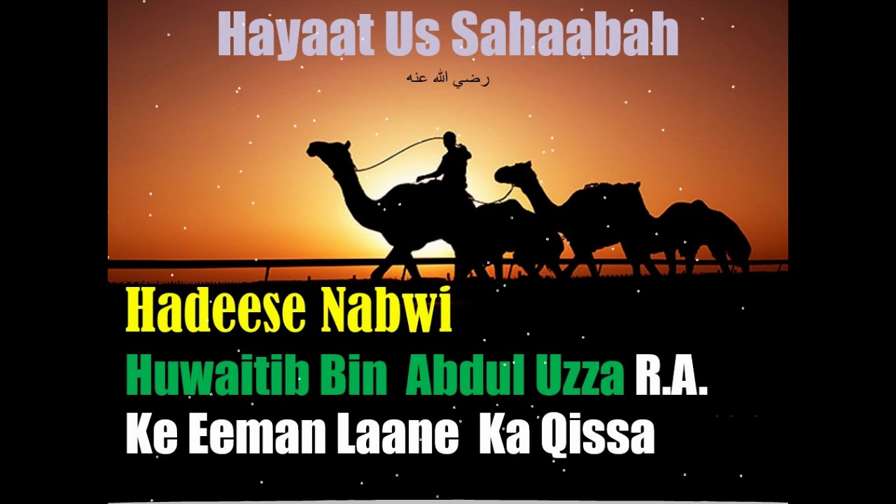 Hayaat Us Sahaabah [Hindi-Urdu]- Huwaitib Bin Abdul Uzza R.A. Ke Eeman ...