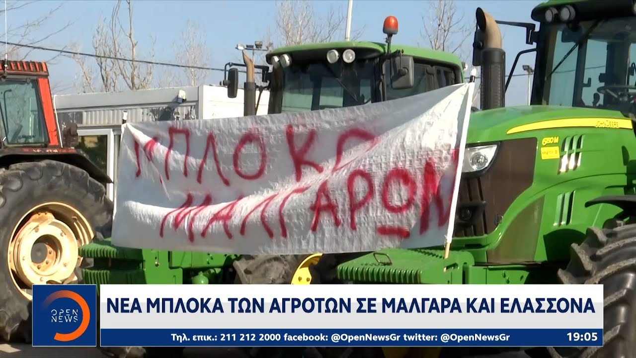 Επί ποδός παραμένουν οι αγρότες με τα τρακτέρ παραταγμένα σε διάφορα ...