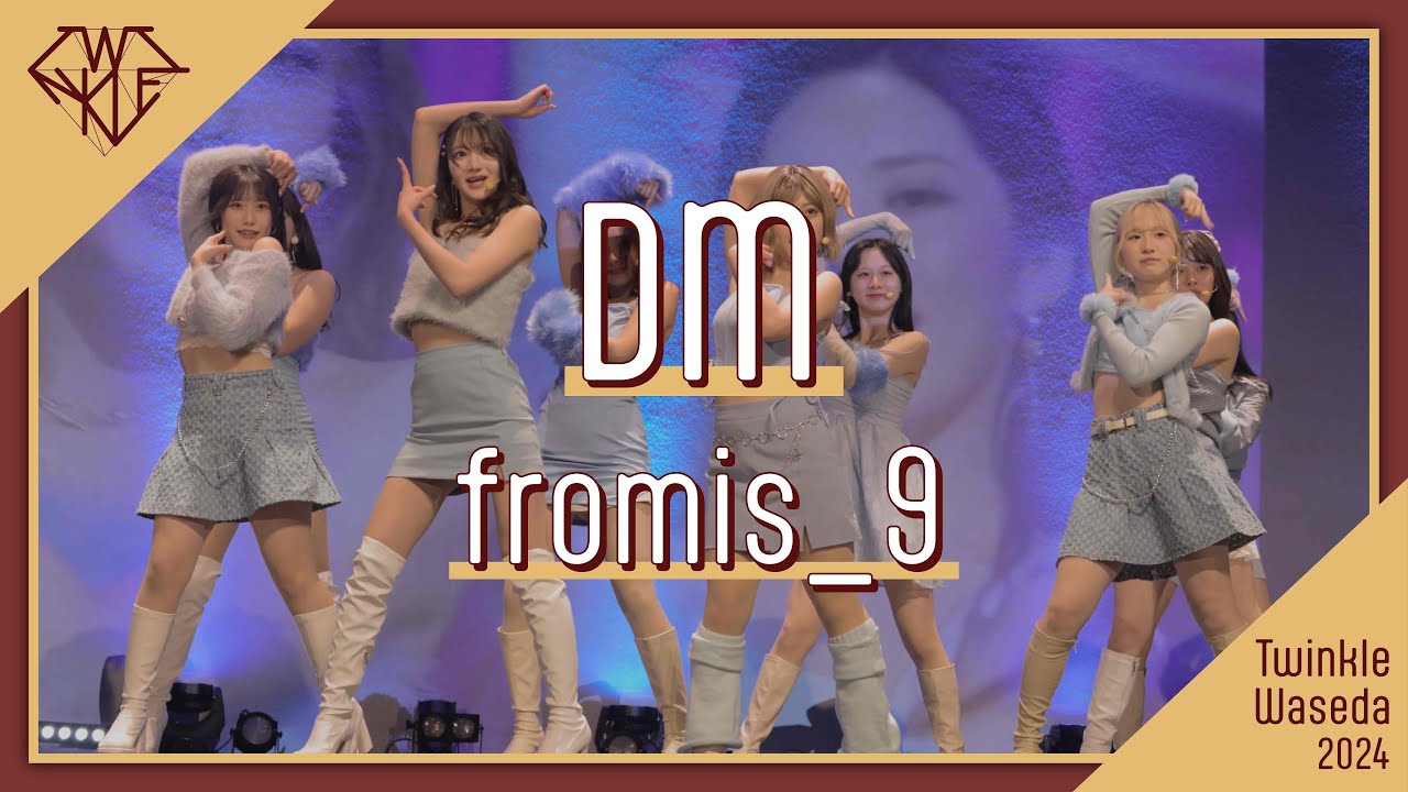 【KPOPDANCECOVER】formis_9 (프로미스나인) 'DM' by Twinkle @新歓公演2024 -ZENITH ...