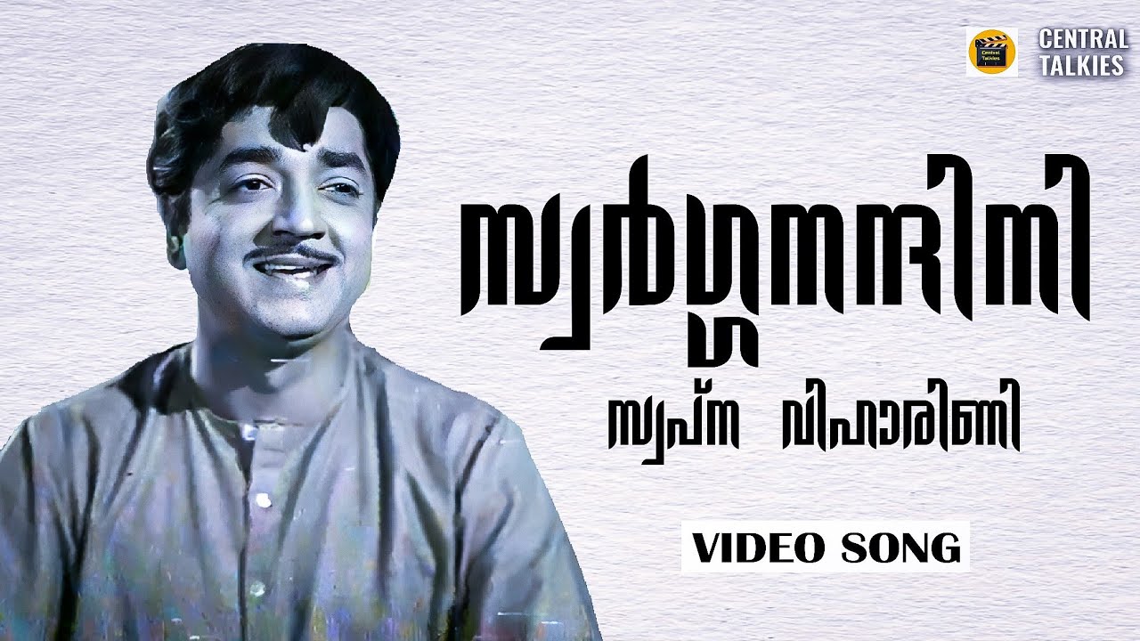 Swarga Nandhini | Malayalam Movie Songs | Lankaadahanam (1971)| Prem ...