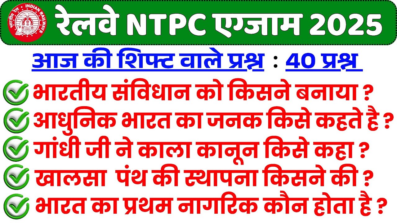 RRB NTPC Paper Review 2025 👁️ NTPC Exam GK GS Important Questions ...