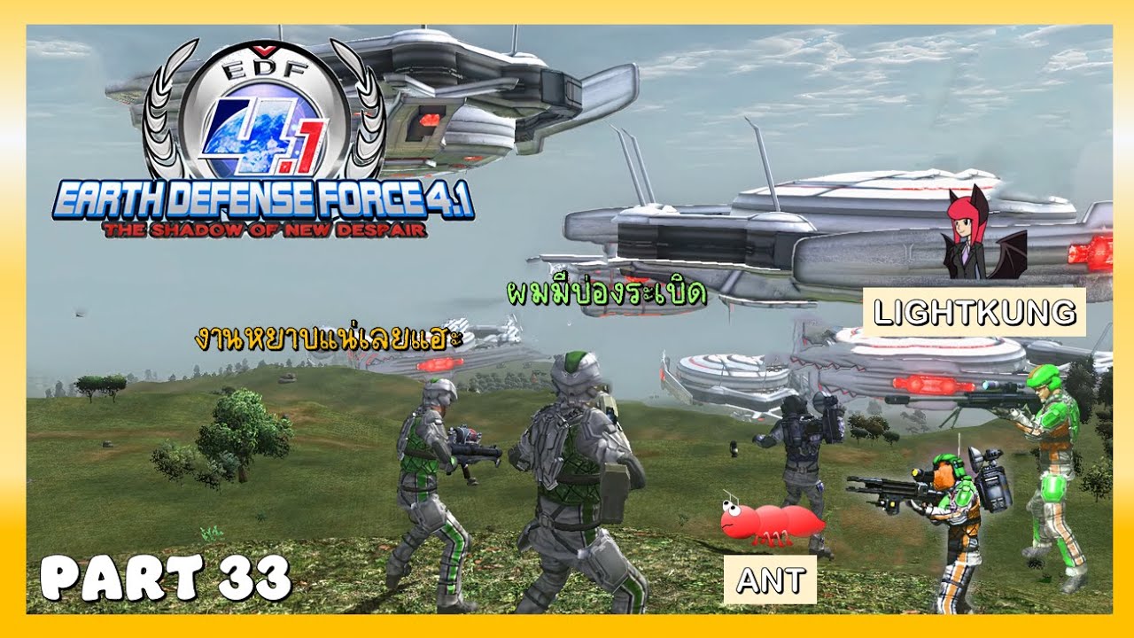 EDF 4.1 # Gameplay [TH] Part 33 คู่หูตะลุยโลก - ด่านดูสบาย ๆ นะ แต่ทำไม ...