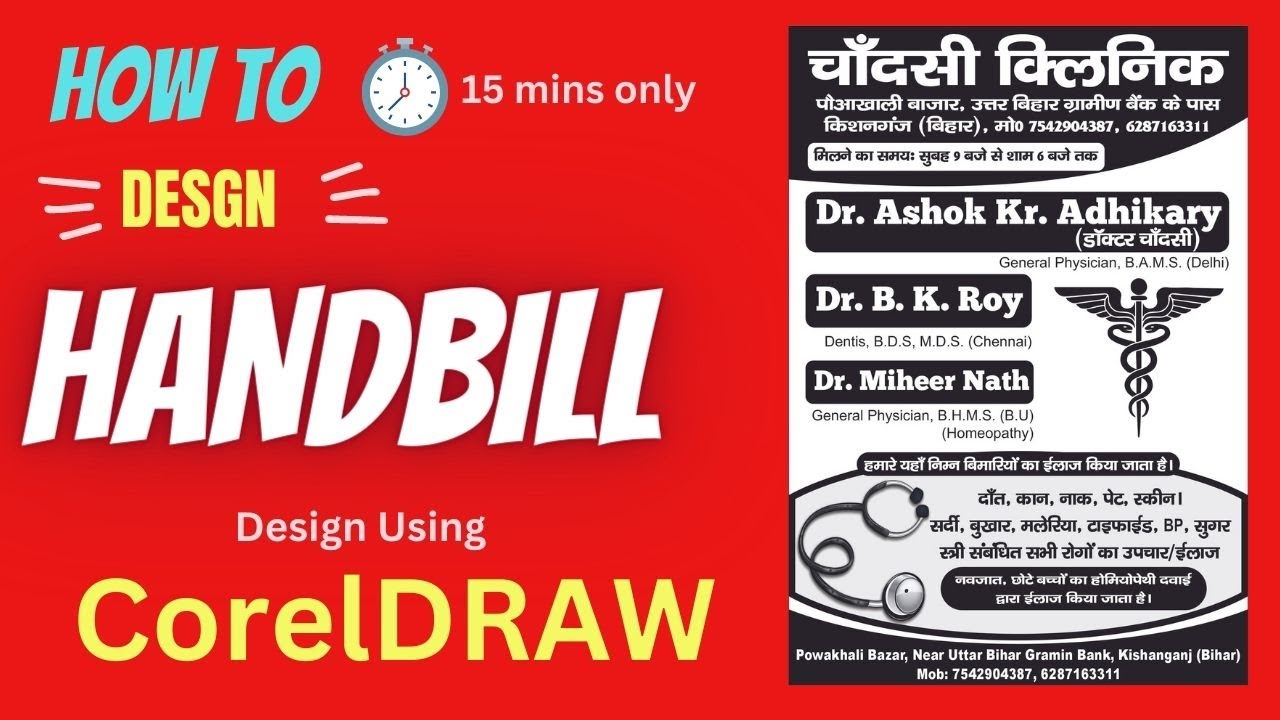 How to design brochure / handbill / poster in corelDRAW? CorelDraw men ...