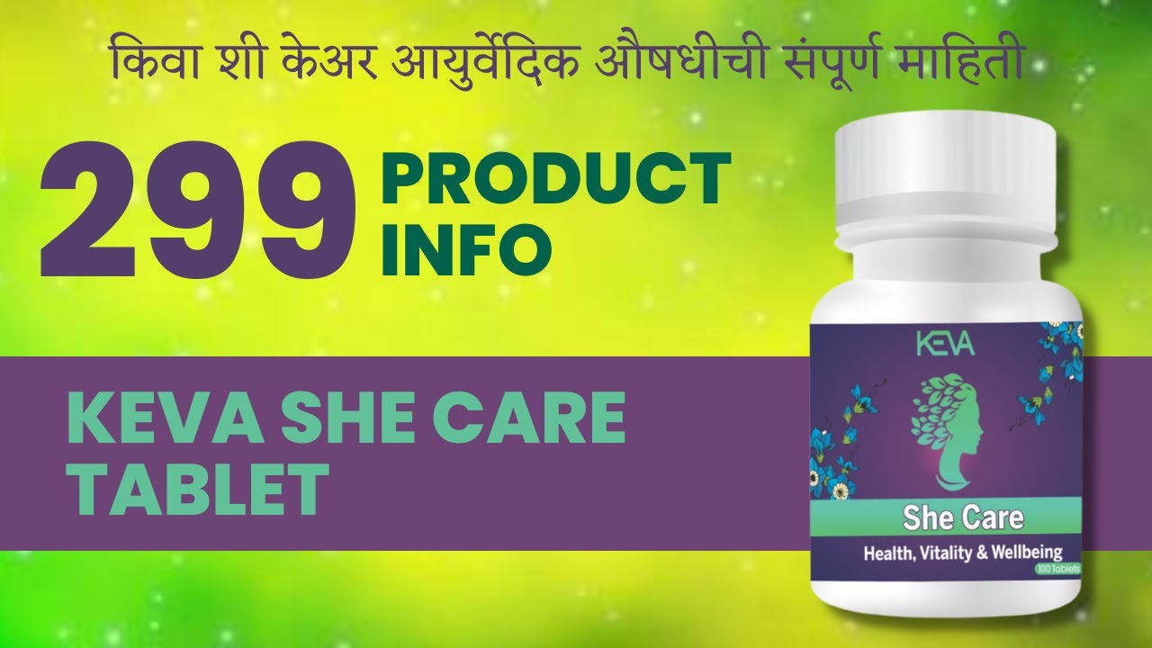 KEVA SHE CARE TABLET FULL INFORMATION | KEVA TEAM GROWMORE | किवा शि ...