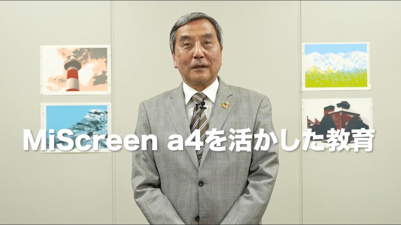 MiScreen a4の教育効果について＜理想科学＞ - YouTube