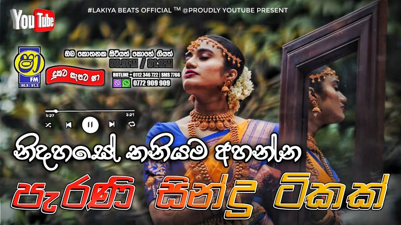 Sinhala old songs | shaa fm sindu kamare nonstop | perani sindu | best ...
