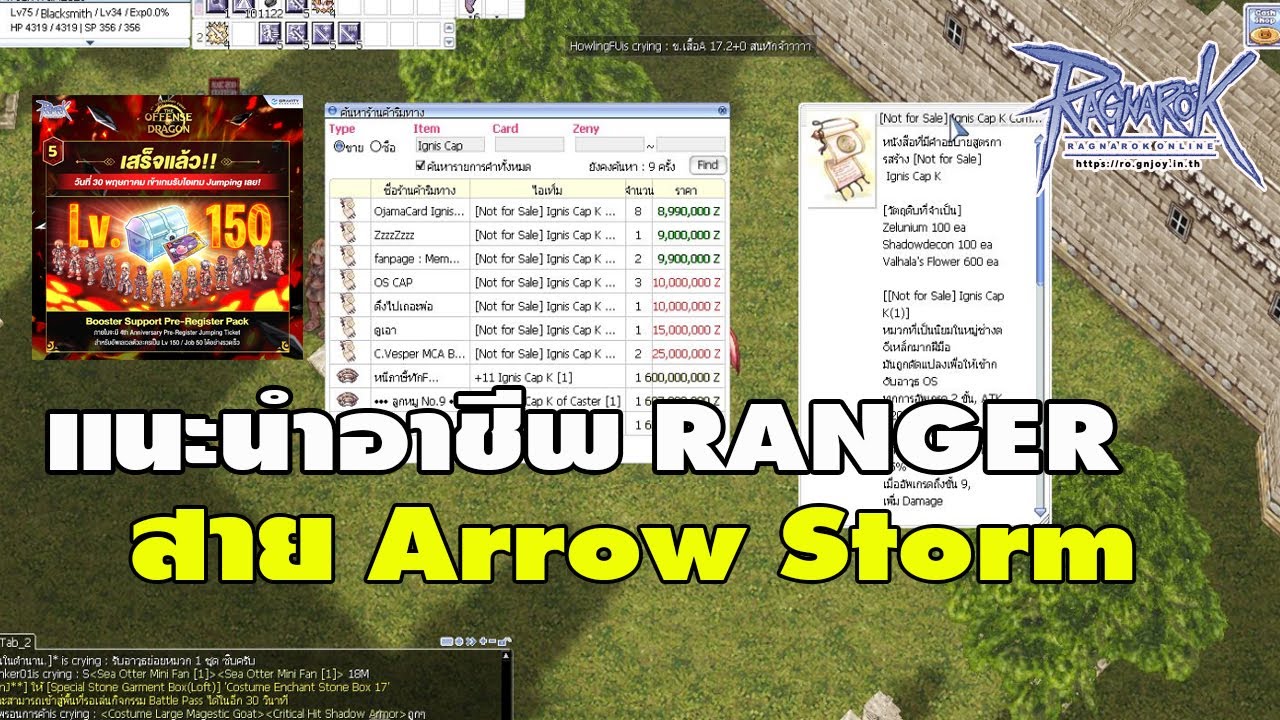 แนะนำ Ranger สาย Arrow Storm กิจกรรม 4ปี คำนวนค่าใช้จ่าย หมวก Ignis Cap ...