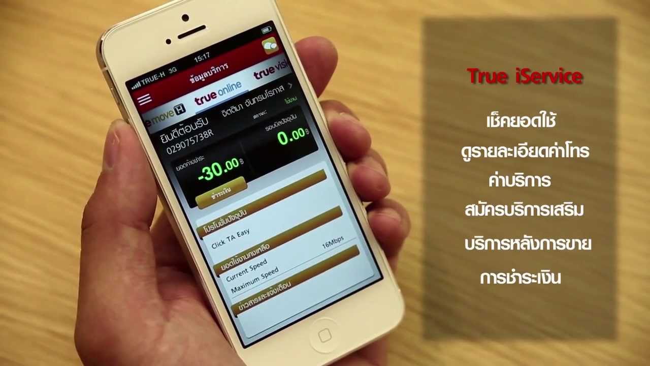 TrueiService Application ทรูไอเซอร์วิส - YouTube