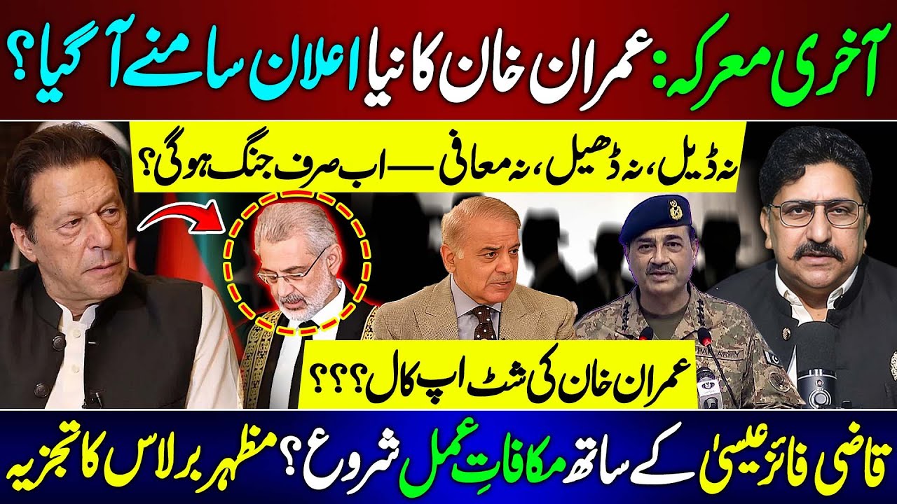 Final Battle Begins? Imran Khan's Bold Announcement | Mazhar Barlas ...