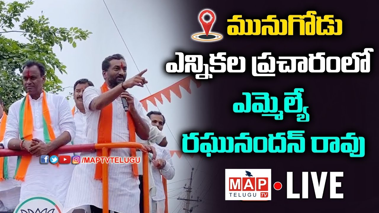 🔴LIVE ; MLA Raghunandan Rao in Munugode Election Campaign | TRS Vs BJP ...