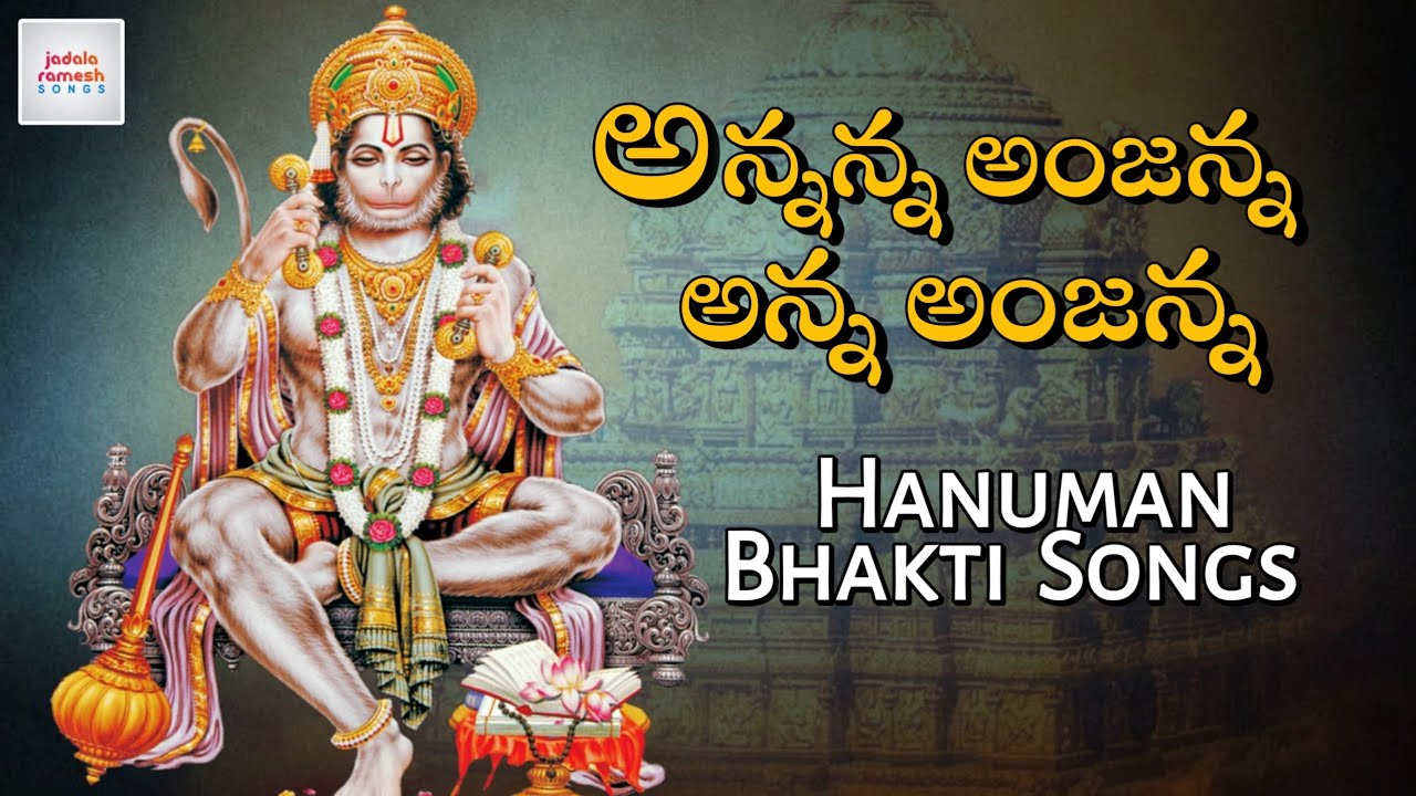 Hanuman Jayanti Special Songs | Annanna Anjanna Anna Anjanna | Lord ...
