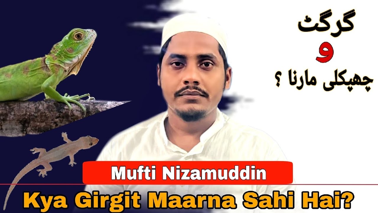 Keya girgit Marna Sahi Hai?? Sawab bhi hai?? ask Mufti Nizamuddin ...