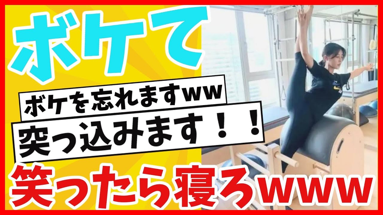 【2chボケて】神回・殿堂入り!boketeが面白すぎワロタwwまとめて腹筋崩壊笑ったら寝ろ!【ゆっくり解説】87 Youtube