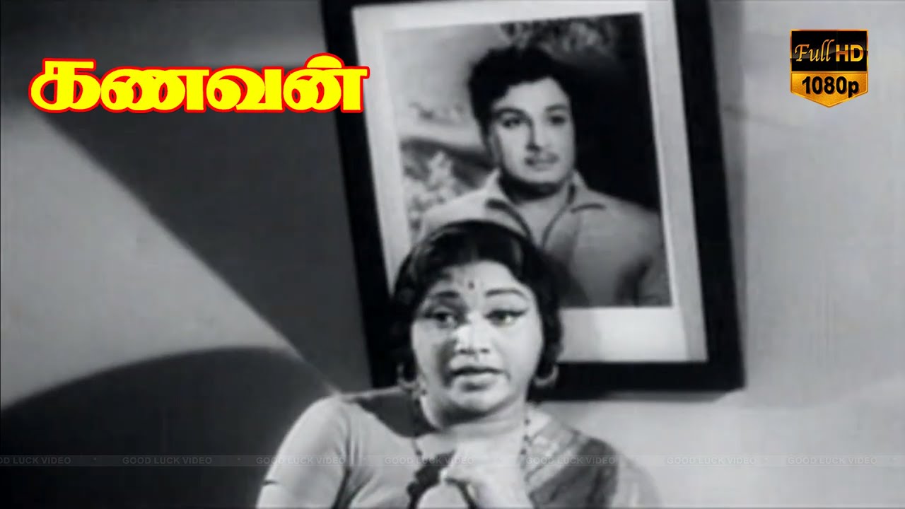 M. G. Ramachandran, Jayalalithaa | Kanavan Old Classic Movie | Part 2 ...