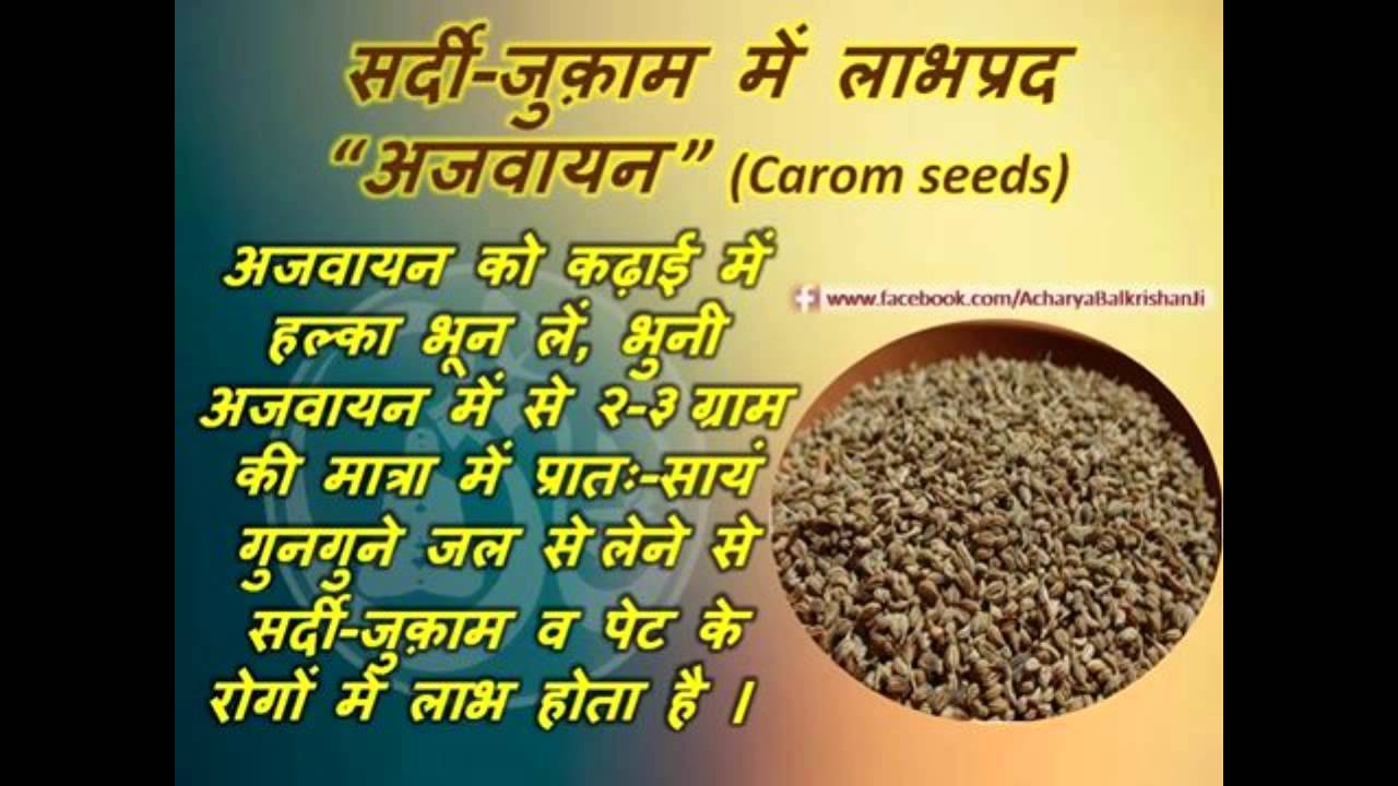deshi nuskhe sardi jukam me labhkari ajvayan by muktajyotishs - YouTube