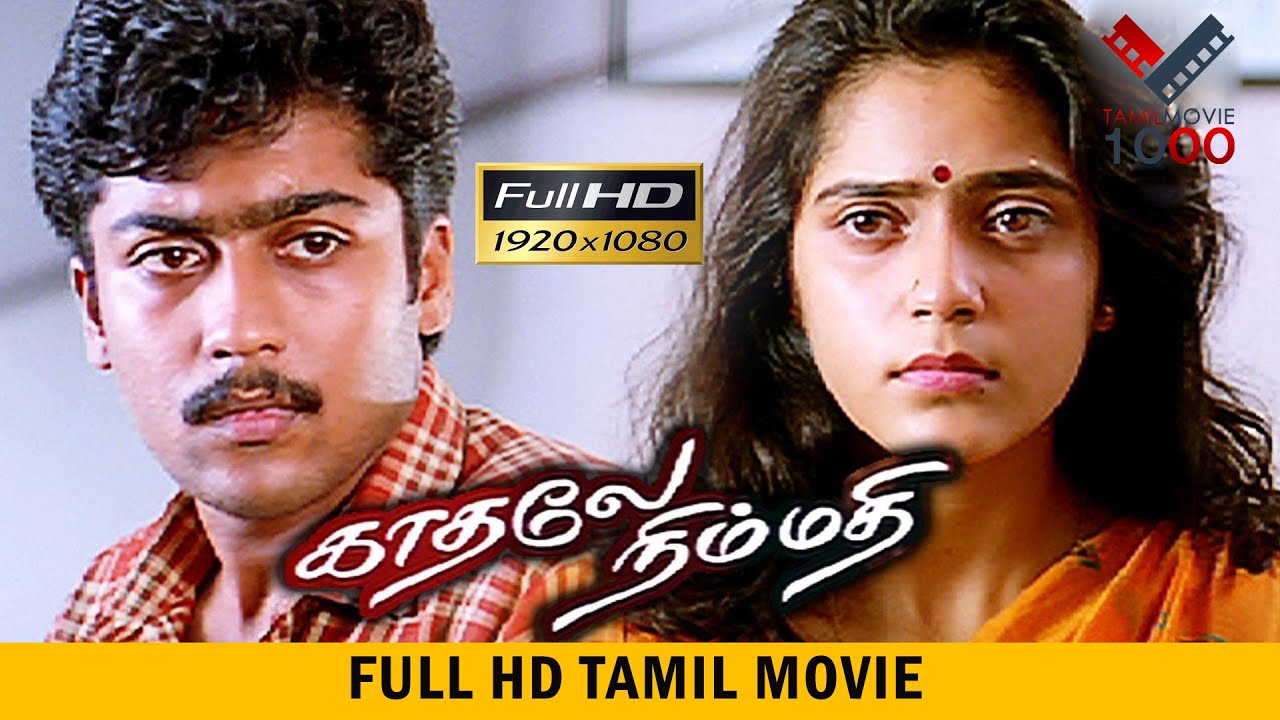 காதலே நிம்மதி தமிழ் சூப்பர் ஹிட் திரைப்படம் - KADHALE NIMMATHI TAMIL SUPER HIT MOVIE - YouTube