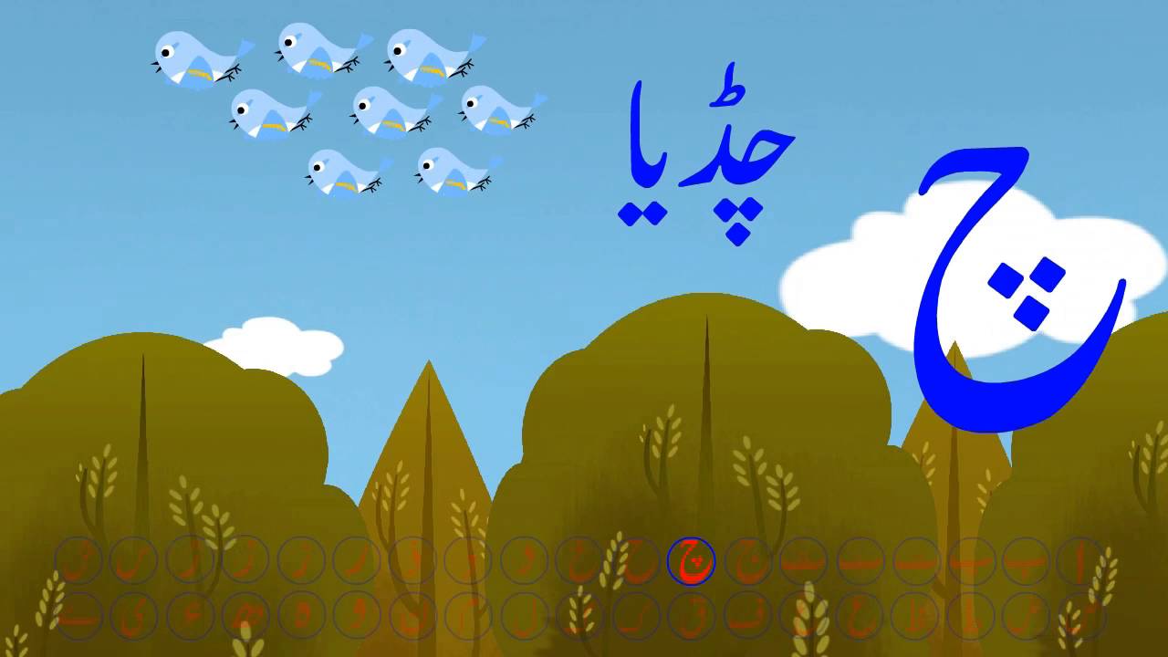 Chay | Chay Song | Chay Phonics | Aasaan Urdu Alif bay - YouTube