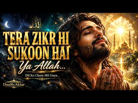TERA ZIKR HI SUKOON HAI 🤍 | Ya Allah | Most Heart-Touching Sufi Kalam 2026 | DuaByAktar