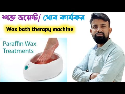 ওয়াক্স বাথ মেশিন / Paraffin wax bath therapy machine for joint pain ...