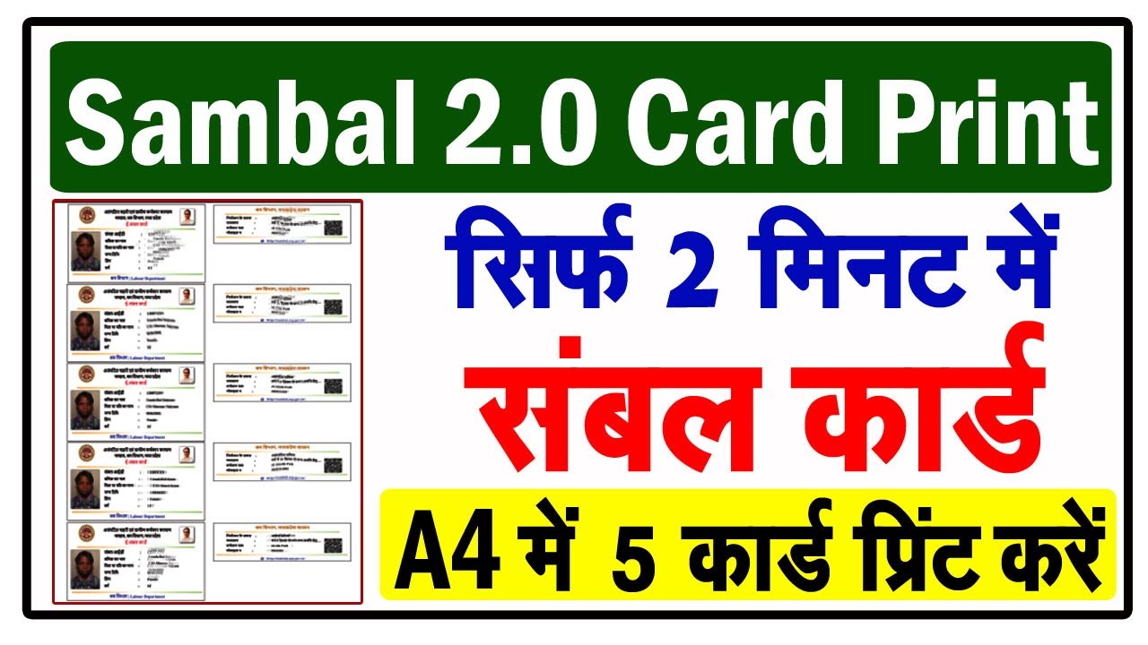 नया तरीका - A4 पेपर में 5 संबलकार्ड प्रिंट करे 1 क्लिक में | Sambal ...