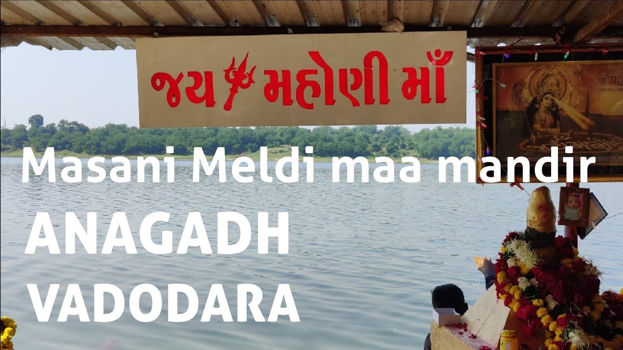 Masani Meldi Maa | Masani Meldi mataji mandir2022 | Anagadh | vadodara ...