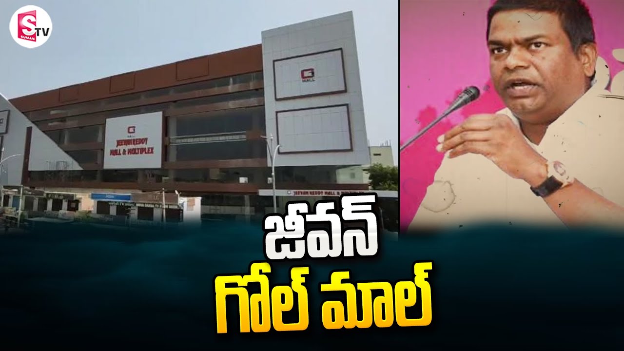 RTC Officers Notices To Armoor EX MLA Jeevan Reddy's Jeevan Shopping ...
