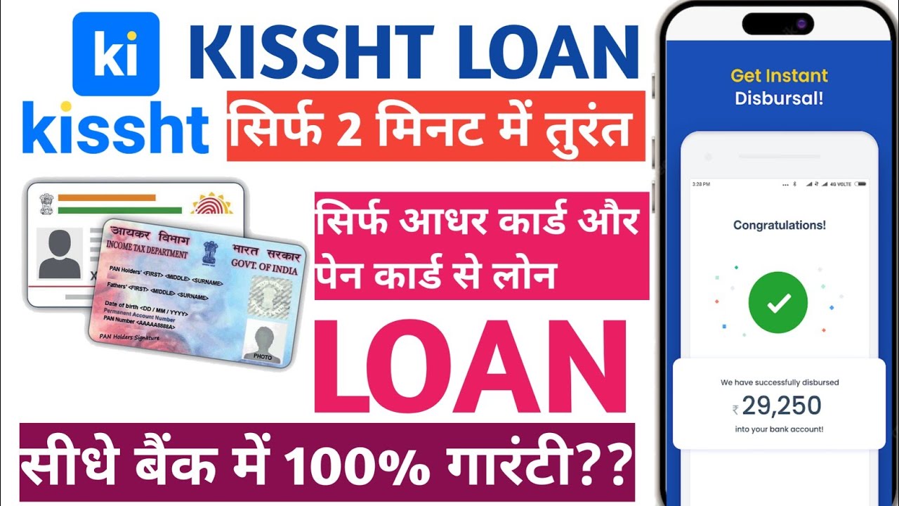 kissht app se loan kaise le!! kissht loan app!! kissht app se loan ...