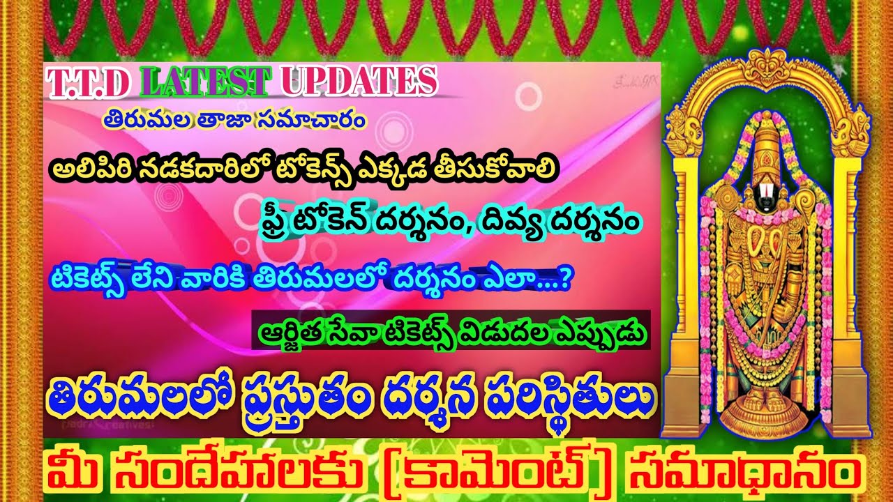 ttd darshan timings | tirumala darshan waiting time today | ttd updates ...