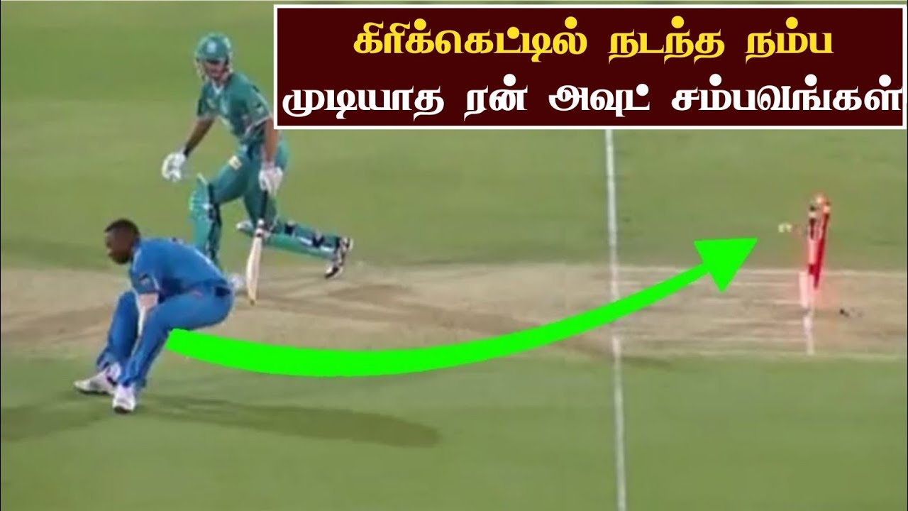 Most Luckiest Run Out In Cricket History most-luckiest-run-out-in-cricket-history