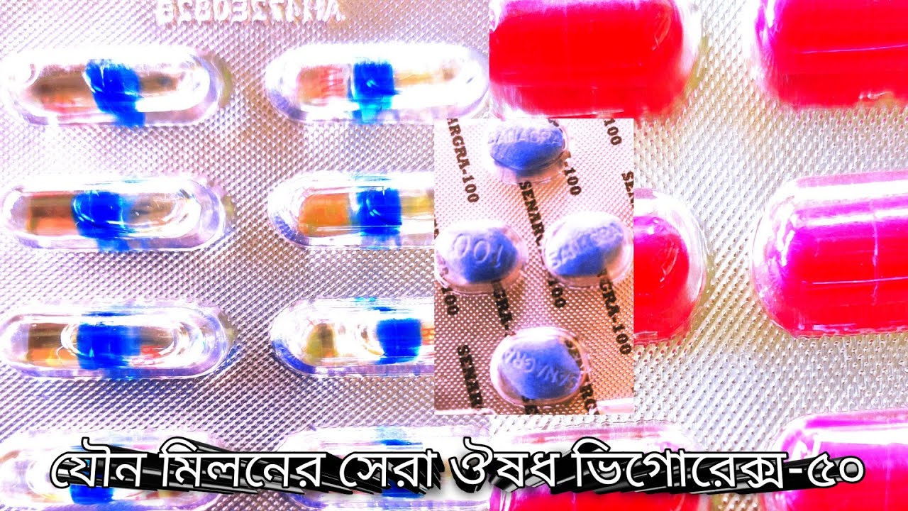 যৌন মিলনের সেরা মেডিসিন ভিগোরেক্স-৫০, মুনইশ।vigorex-100 vigorex-50 ...