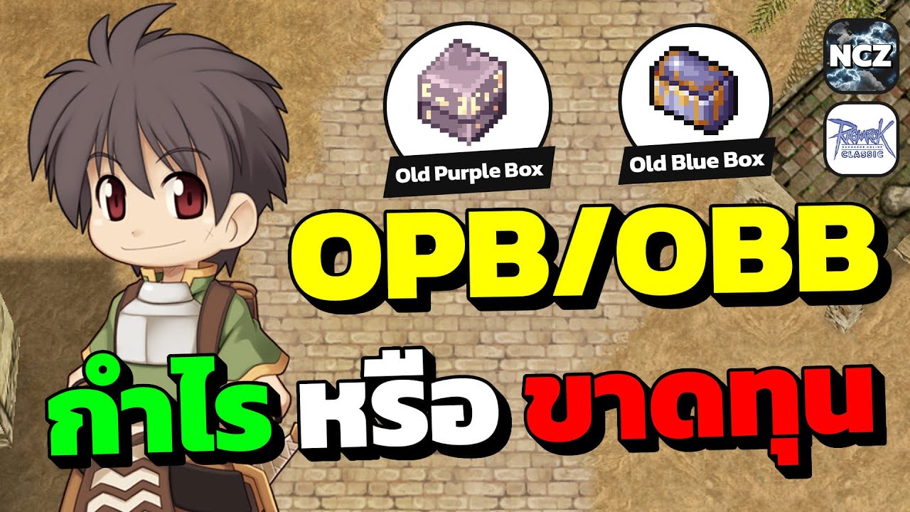 ลองเปิด OPB และ OBB ลุ้นขยะราคาดี จะได้กำไรหรือจะขาดทุน มาดูกันครับ ...