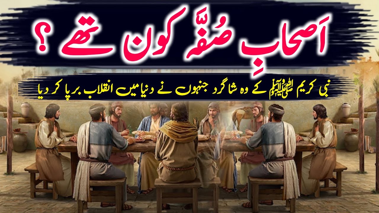 Ashab e Suffa Kon Thy | Ashab Sufa | Hazrat Muhammad saw | Islamic ...