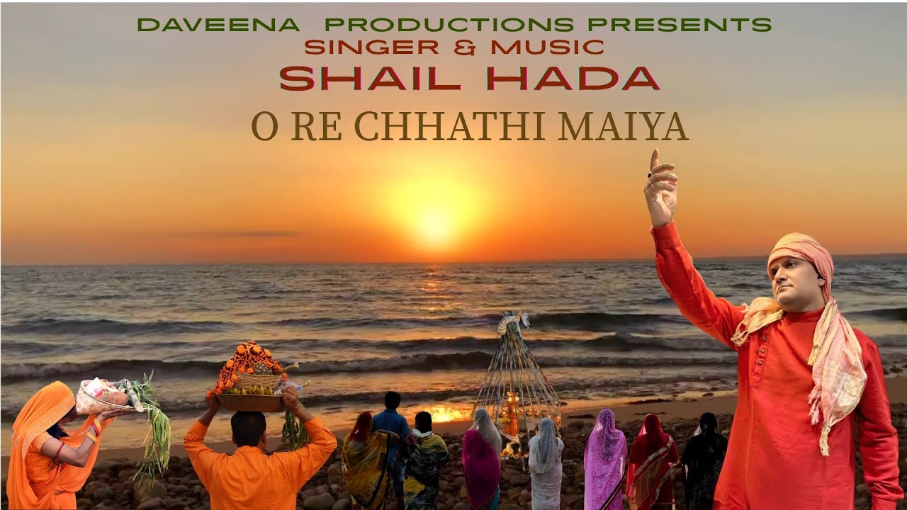 छठ पूजा गीत 2025 | Shail Hada | Chhath Maiya Ke Bhajan | Maa Chhathi ...