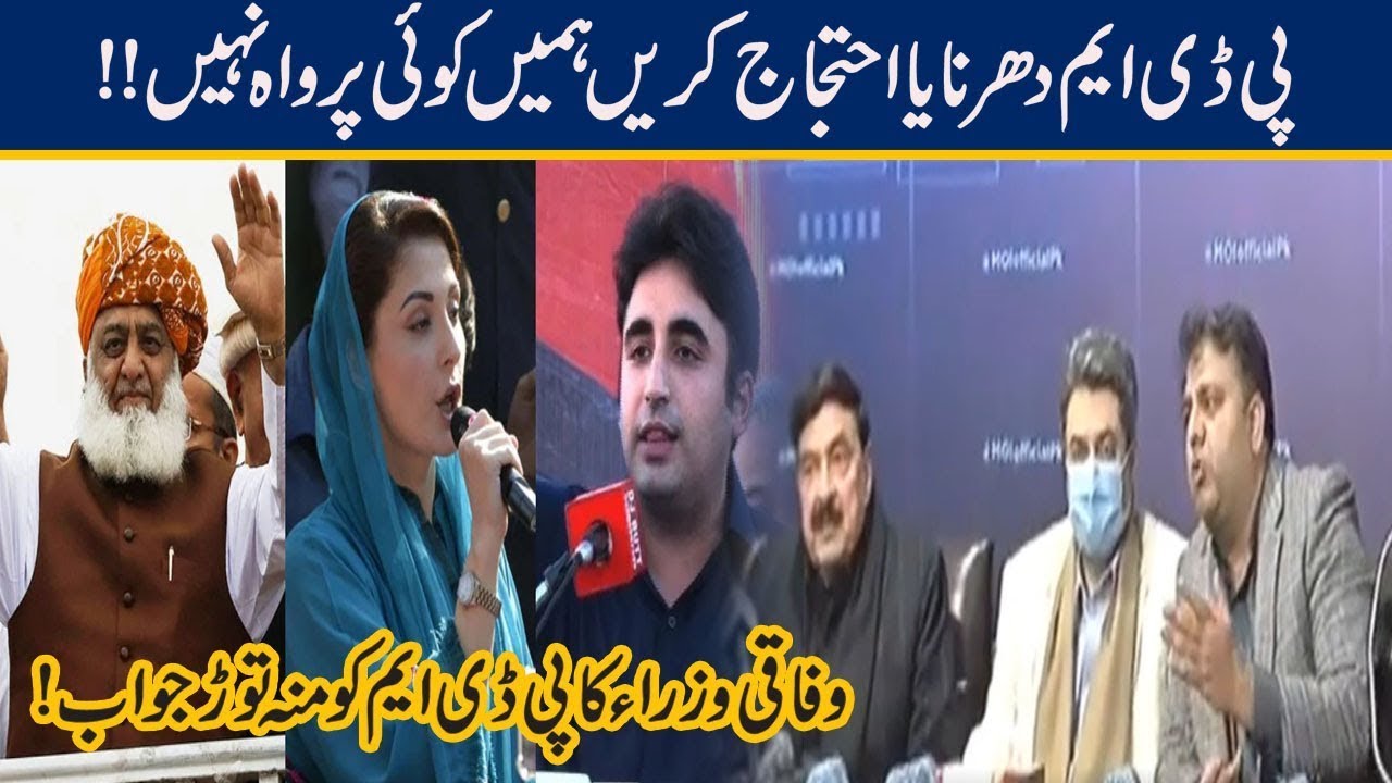 Federal Ministers Sheikh Rasheed , Fawad Ch And Farogh Naseem Press ...