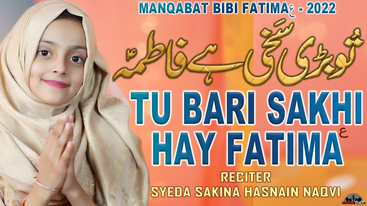 Tu Bari Sakhi Hai Fatima | Manqabat Bibi Fatima 2022 | Syeda Sakina ...