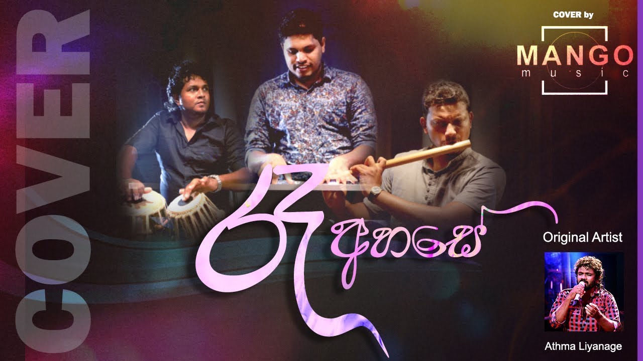 Ra ahase tharukata paya diluna | Athma Liyanage | Cover by Shammi ...