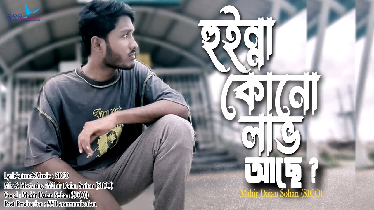 Huinna Konno Labh Ache | হুইন্না কোনো লাভ আছে | Bangla Rap Song | SICO ...