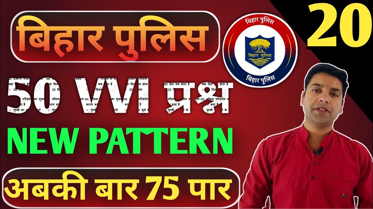 bihar constable 50most important questions||bihar police vvi question ...