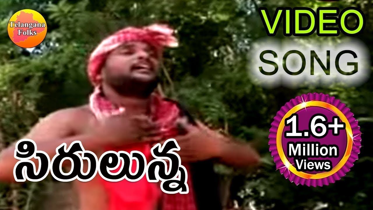 Sirulunna Pallelunnayammaa - | Telangana Folk Songs | Janapada Patalu ...